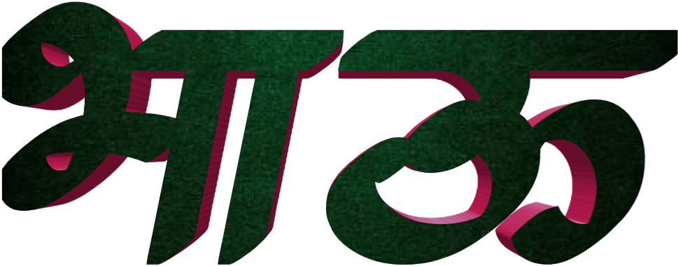 Congratulations! The PNG Image Has Been Downloaded (Marathi Stylish ...