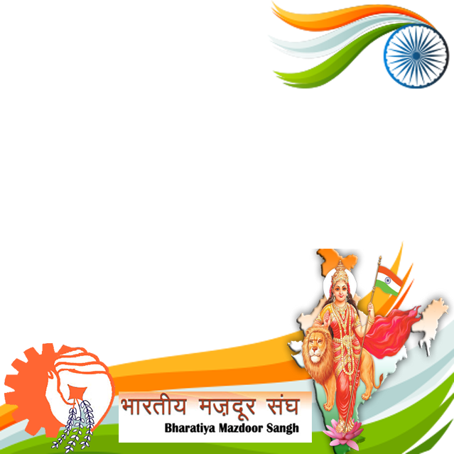 Congratulations! The PNG Image Has Been Downloaded (Bharatiya Mazdoor ...