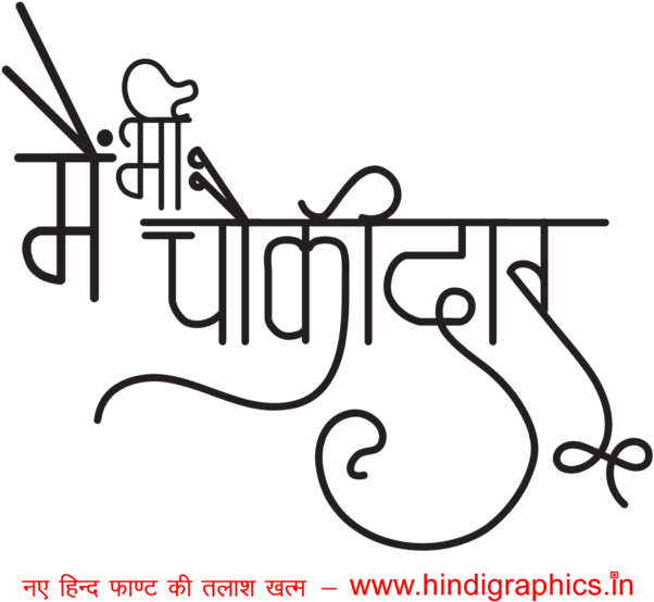 Congratulations! The PNG Image Has Been Downloaded (Narendra Modi Mai ...