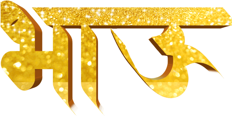Congratulations! The PNG Image Has Been Downloaded (Marathi Stylish ...