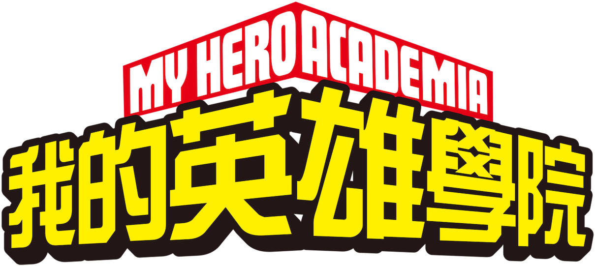 Congratulations! The PNG Image Has Been Downloaded (My Hero Academia ...