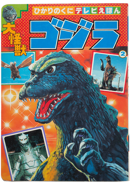 Congratulations! The PNG Image Has Been Downloaded (Monster Godzilla ...