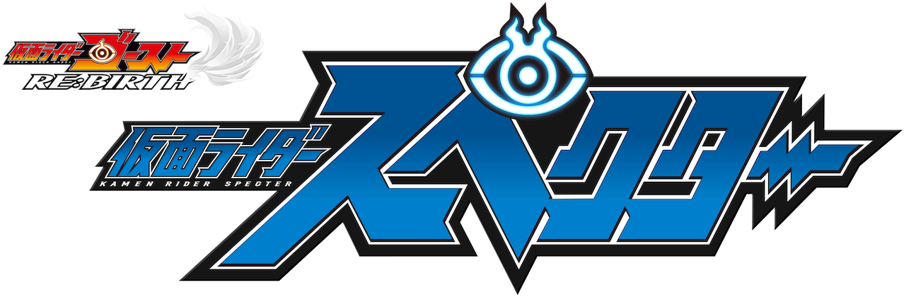 Congratulations! The PNG Image Has Been Downloaded (Kamen Rider Specter ...