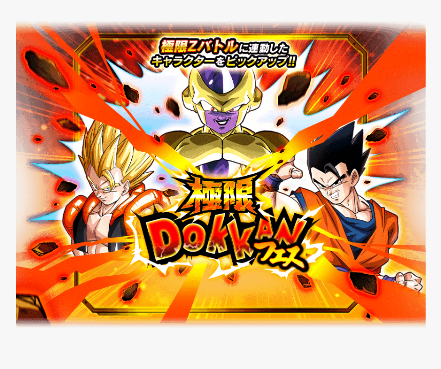 Transparent Dokkan Battle Logo Png - Poster, Png Download , Transparent ...