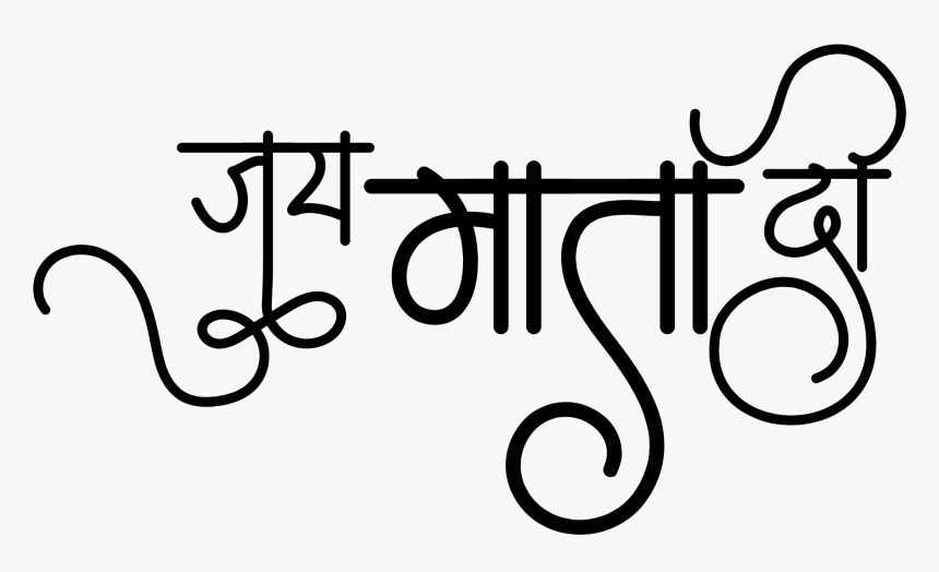 Jai Mata Di Png Text, Transparent Png , Transparent Png Image - PNGitem