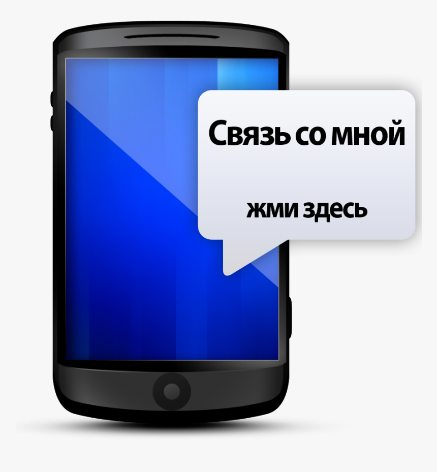 Transparent Cellphone Png - Text Opt In Message, Png Download ...