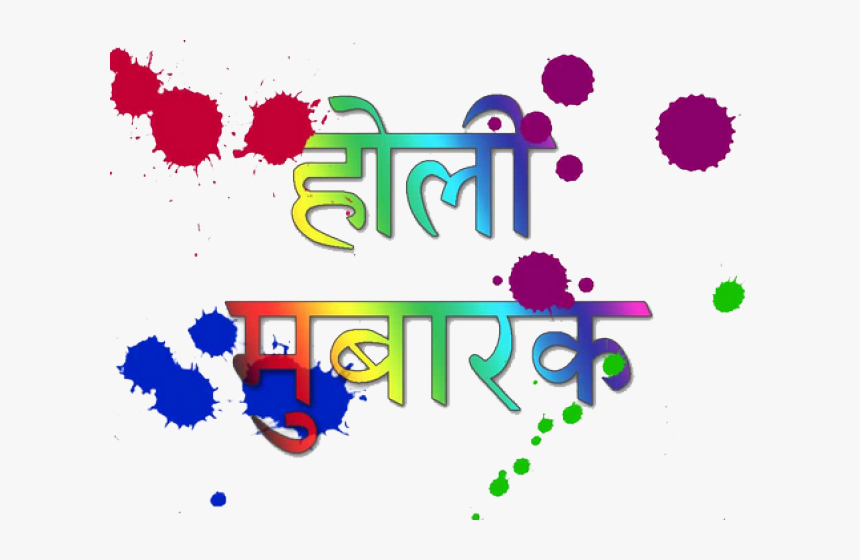 Happy Holi Text Png Transparent Images - Happy Holi Text Png, Png ...