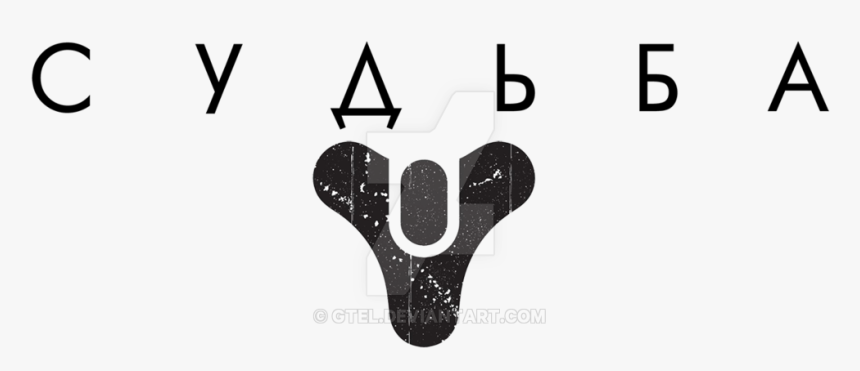 Destiny Png Logo - Destiny Logo, Transparent Png , Transparent Png ...