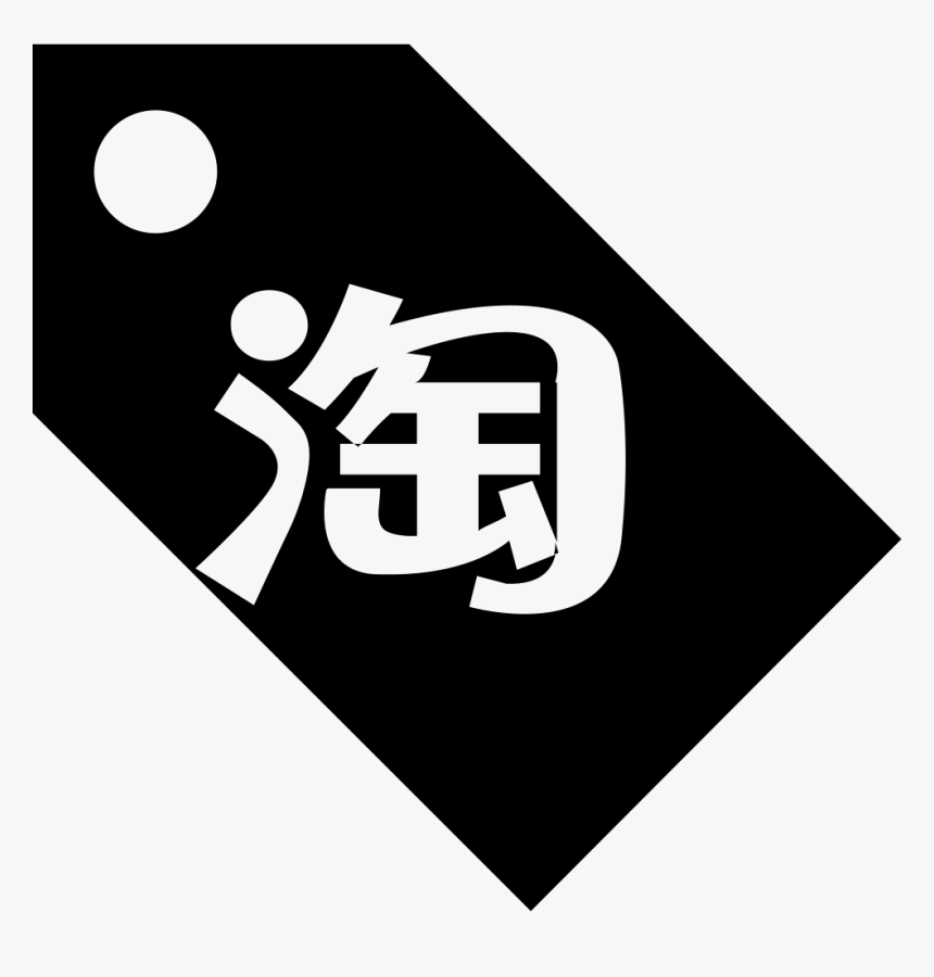 Taobao Marketing - Taobao Icon, HD Png Download , Transparent Png Image ...