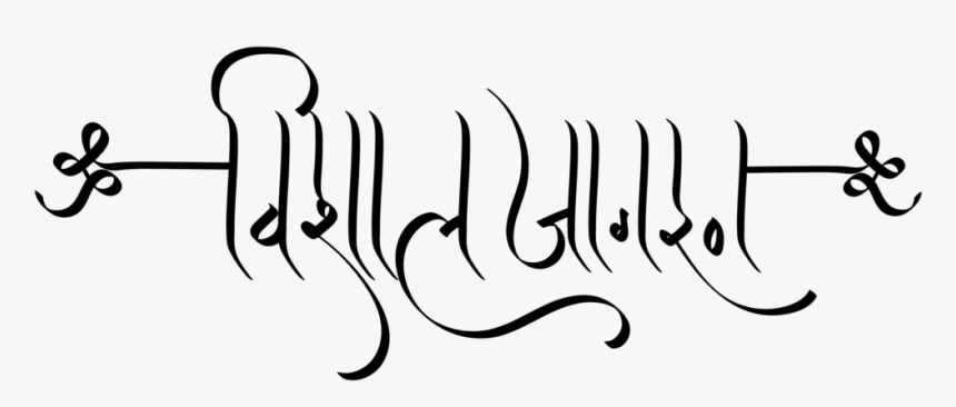 Calligraphy, HD Png Download , Transparent Png Image - PNGitem