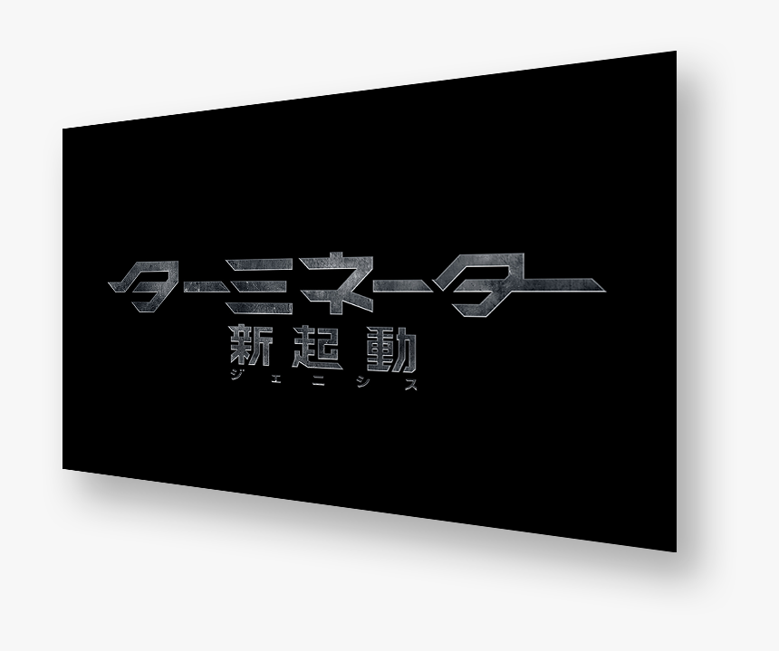 Transparent Terminator Genisys Logo Png - Poster, Png Download ...