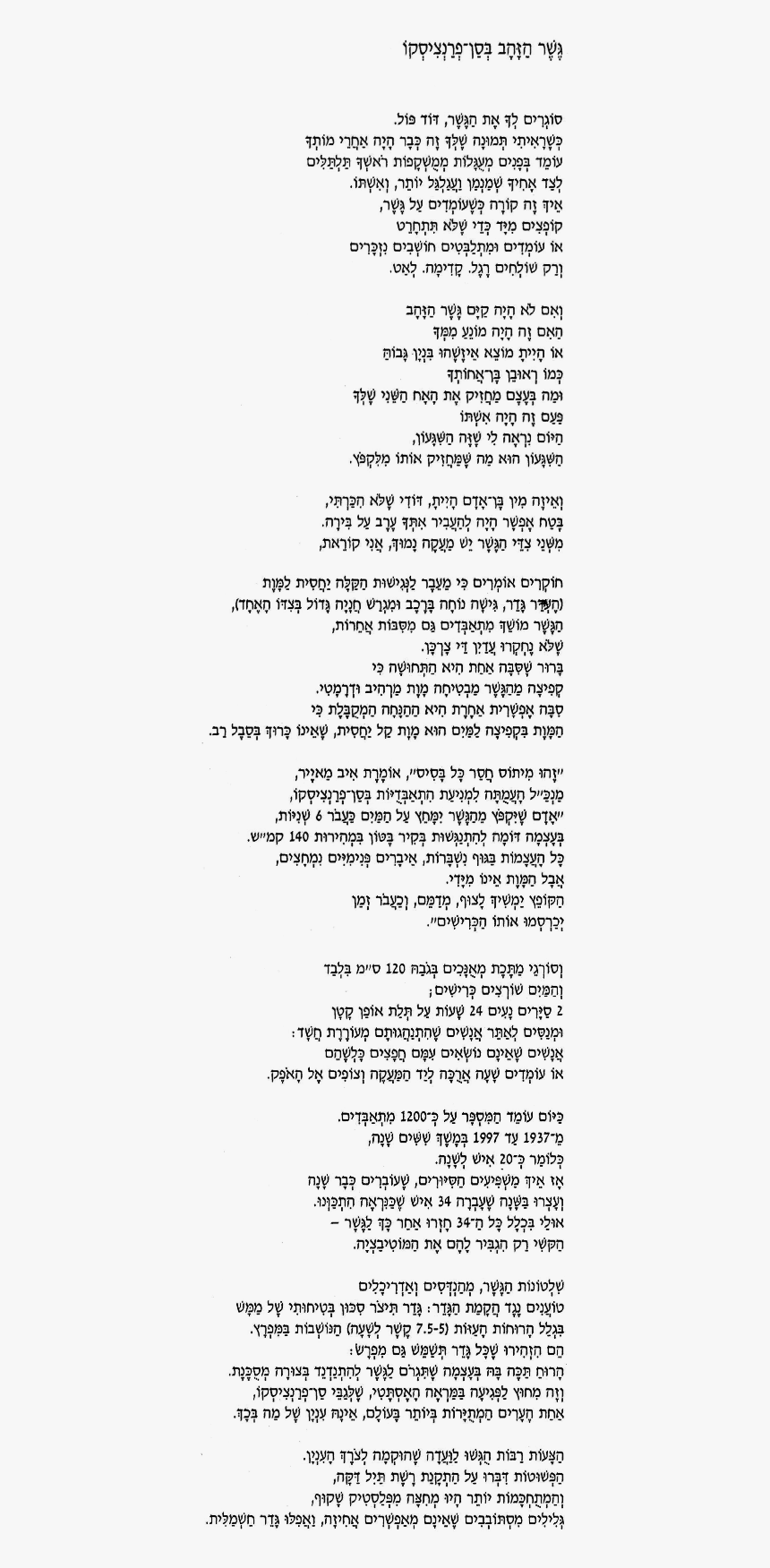 Golden Gate Bridge Poem, HD Png Download , Transparent Png Image - PNGitem