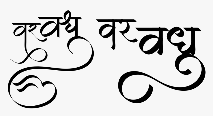 Transparent Shadi Clipart - Wedding Black & White Png Clipart, Png ...