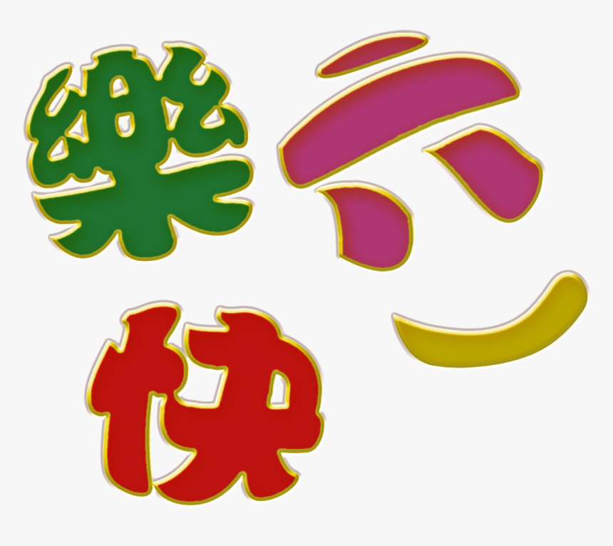 Transparent Lettering Png, Png Download , Transparent Png Image - PNGitem