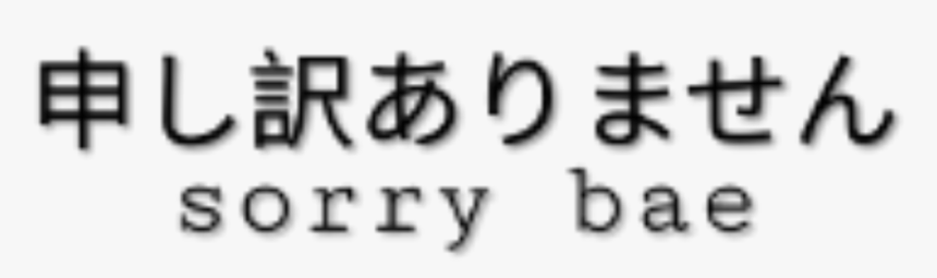 Transparent Japanese Text Png - Japanese Aesthetic Png Text, Png ...