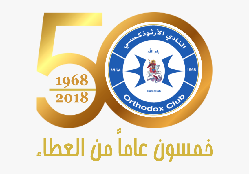 Orc 50th Anniversary - Emblem, HD Png Download , Transparent Png Image ...