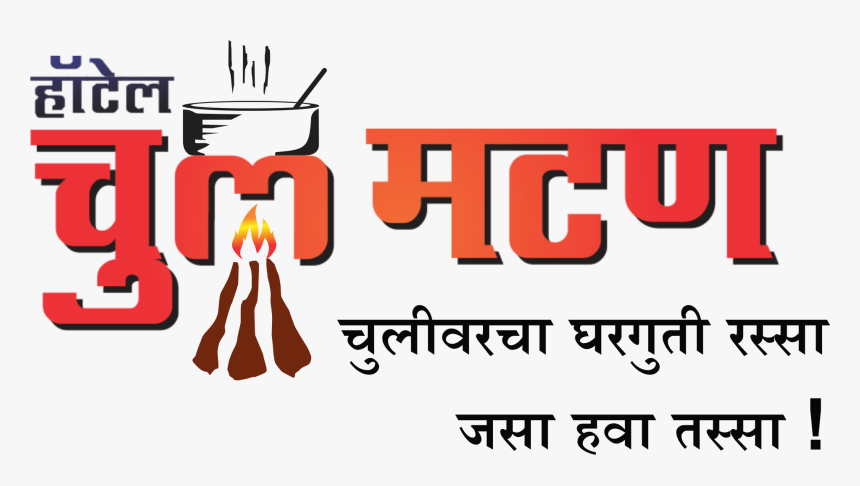 Hotel Chul Mutton, HD Png Download , Transparent Png Image - PNGitem