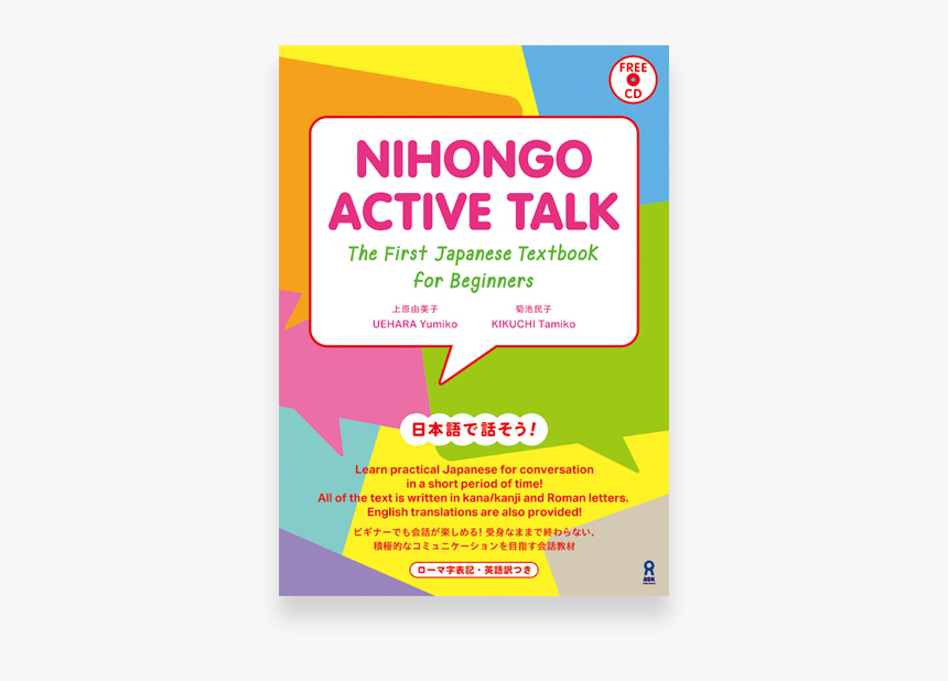 Nihongo Active Talk - Paper, HD Png Download , Transparent Png Image ...