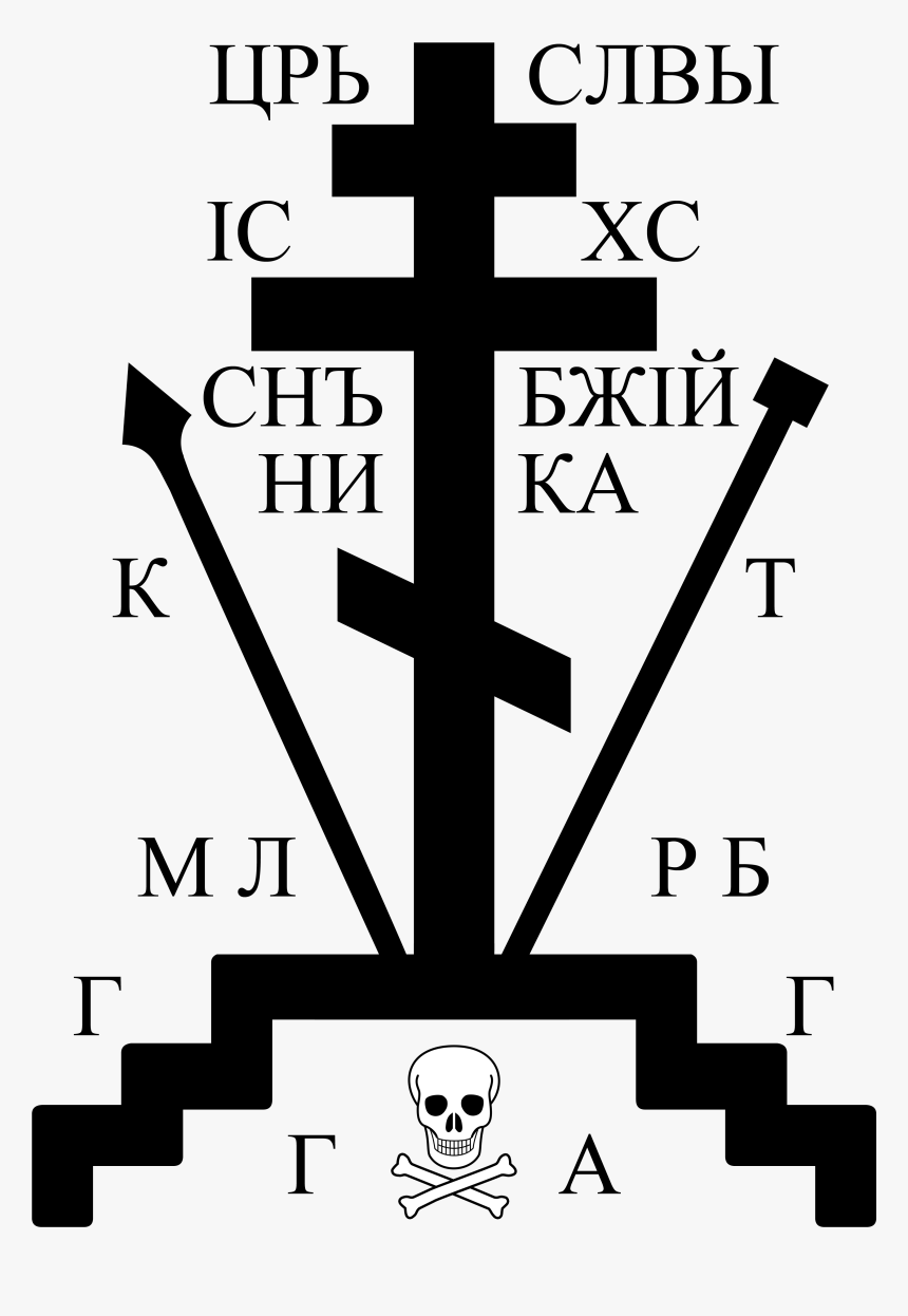 Calvary Cross - Calvary Cross Orthodox, HD Png Download , Transparent ...