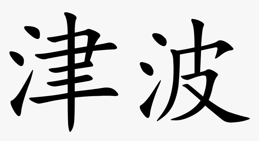 Great Ming Code / Da Ming Lu Clipart (1280x657), Png - Chinese Symbol ...