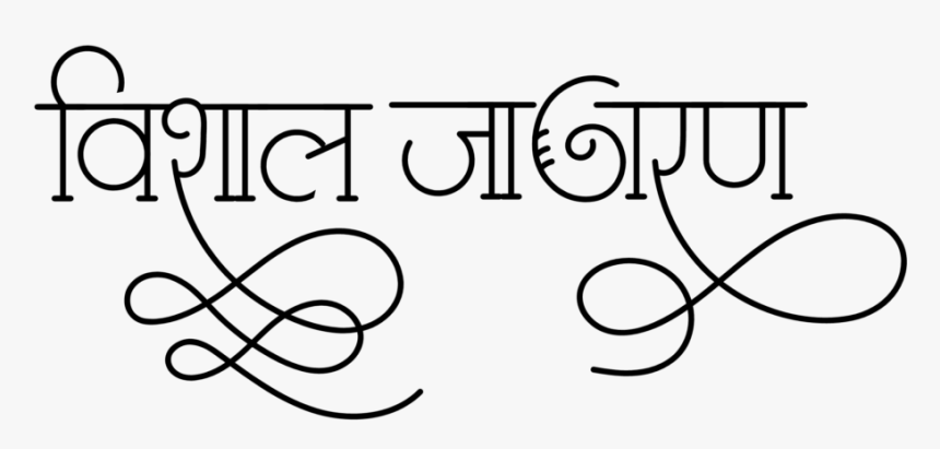 Hindu Dharmik Symbol ये लोगो Png फॉर्मेट में है ट्रांसपेरेंट - Line Art ...