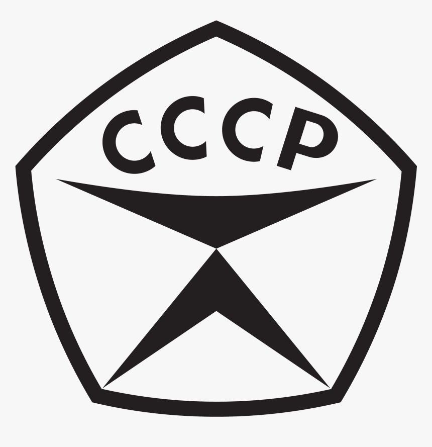 Soviet Union Logo Png - Soviet Quality Mark, Transparent Png ...