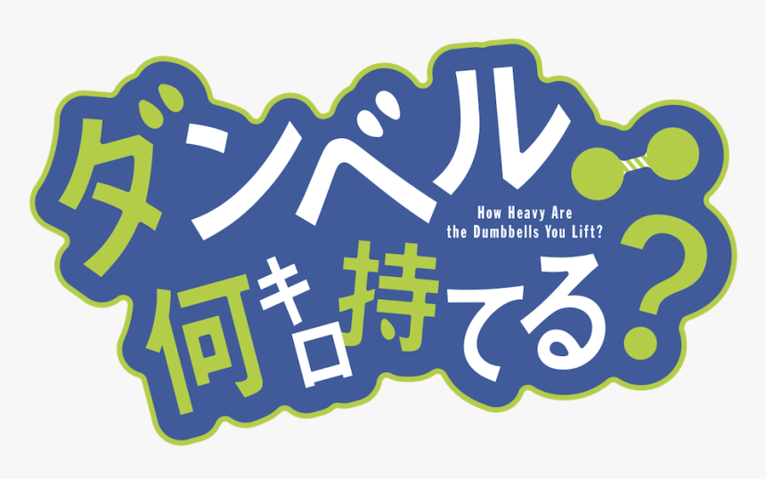 Dumbbell Nan Kilo Moteru Logo, HD Png Download , Transparent Png Image ...