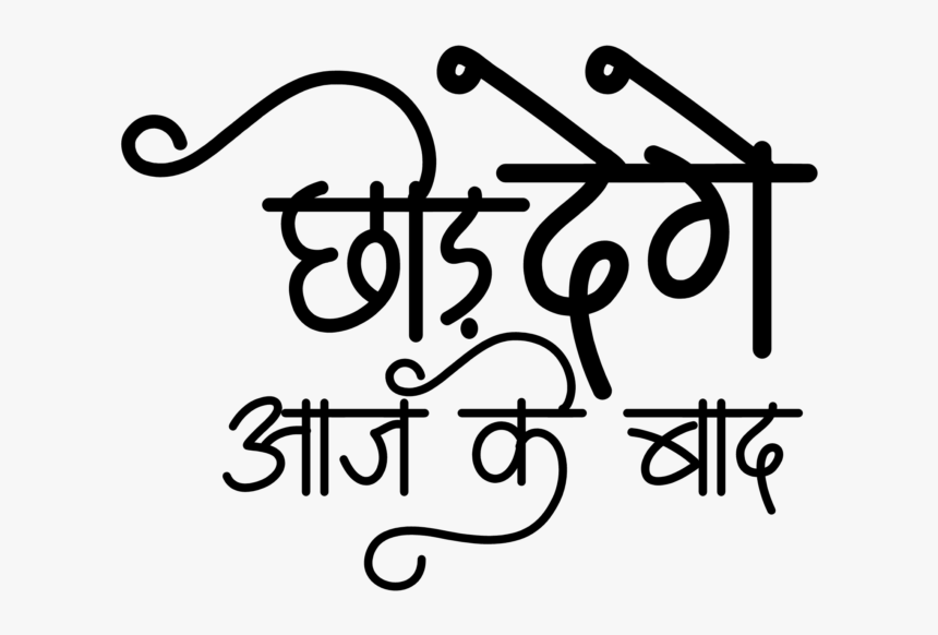 T Shirt Design In Hindi Font - Mahakal Font, HD Png Download ...