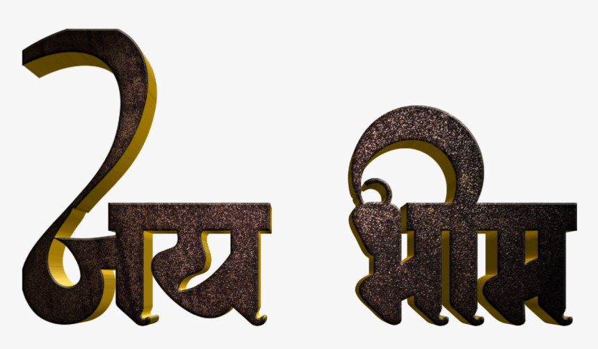 Jay Bhim Text Png In Marathi Download - Jay Bhim Text Png, Transparent ...