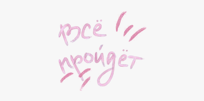 Sticker Text Tumblr Clip Art - Надписи На Английском Тамблер, HD Png ...