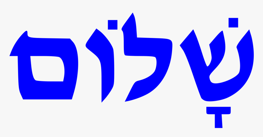 Shalom Hebrew, HD Png Download , Transparent Png Image - PNGitem