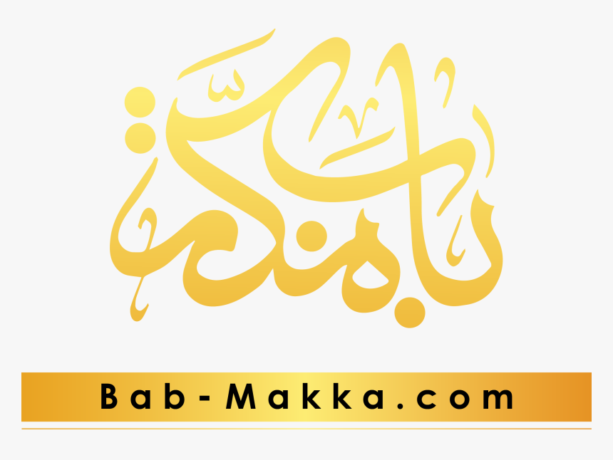 Bab Makkah - Calligraphy, HD Png Download , Transparent Png Image - PNGitem