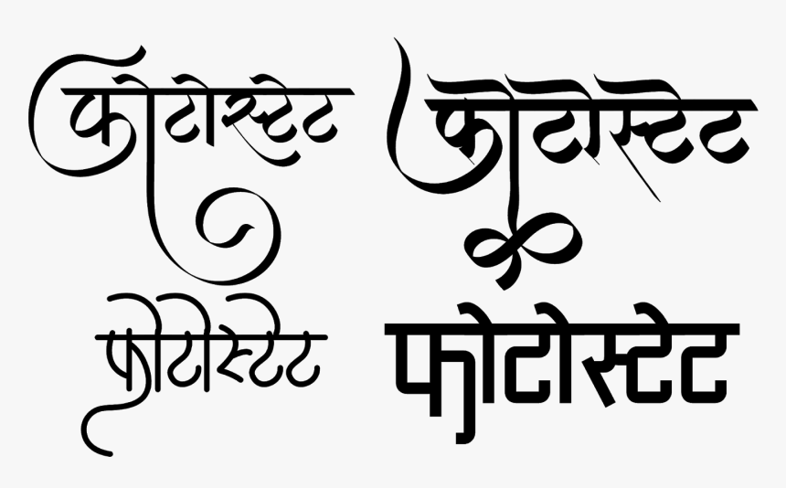 Photostat Logo In Hindi, HD Png Download , Transparent Png Image - PNGitem