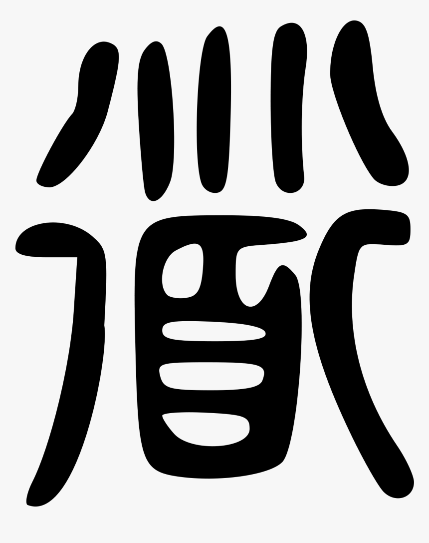 The Chinese Symbol For Taoism, HD Png Download , Transparent Png Image ...