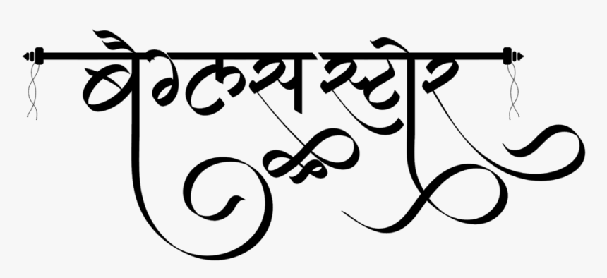 Bangles Store Logo - Shubh Navratri Text Png, Transparent Png ...