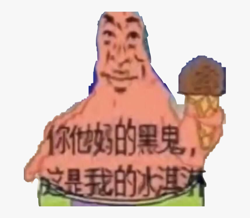 Sponge Man, Ice Cone - Sponge Man Ice Cone, HD Png Download ...