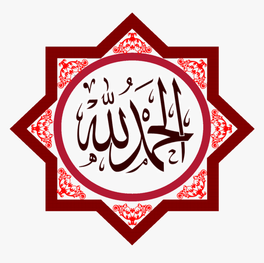 Subhan Allah Png Photo - Alhamdulillah Calligraphy, Transparent Png ...