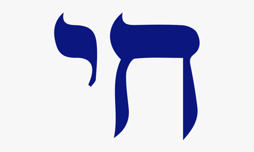 Contributions-10 - Hebrew Chai, HD Png Download , Transparent Png Image ...