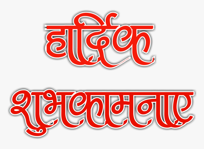 Swagat Png -tags - Calligraphy, Transparent Png , Transparent Png Image ...
