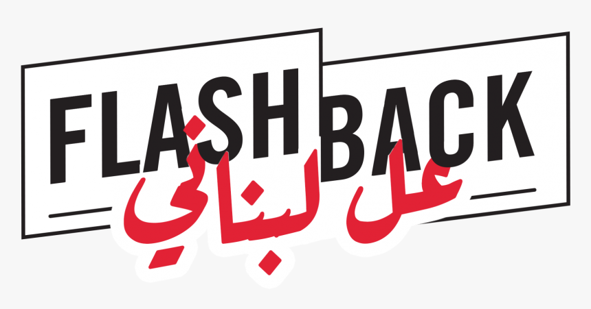 Flashback Png , Png Download - Calligraphy, Transparent Png ...