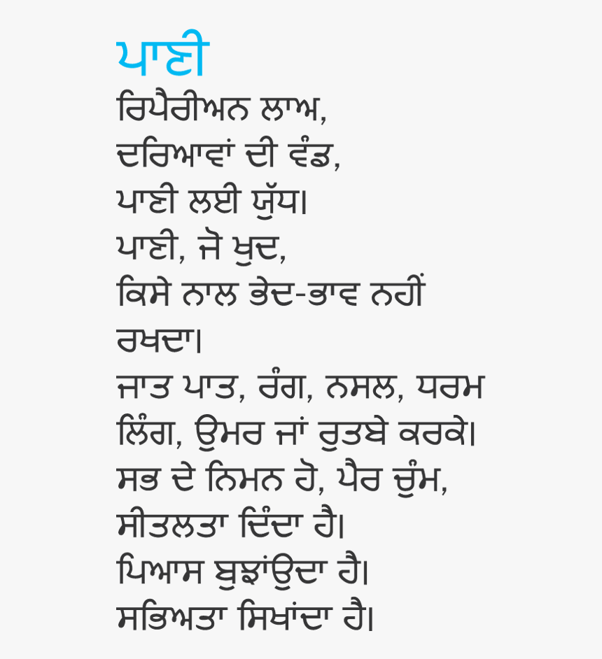Punjabi Lun, HD Png Download , Transparent Png Image - PNGitem