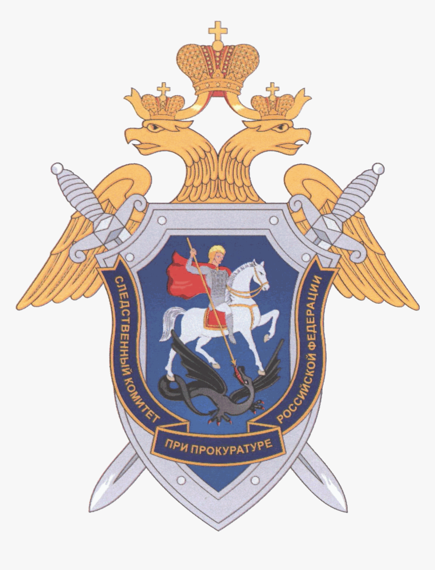 День Образования Следственного Комитета, HD Png Download , Transparent ...