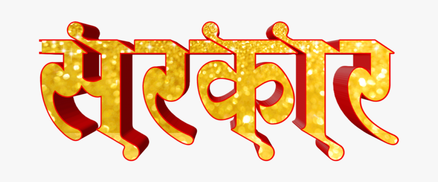 Text Picsart Png Hd, Transparent Png , Transparent Png Image - PNGitem