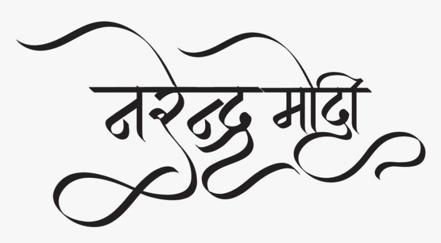 Narendra Modi Text Png, Transparent Png , Transparent Png Image - PNGitem
