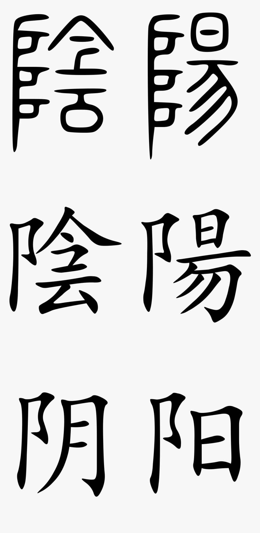 Chinese Letters For Yin Yang, HD Png Download , Transparent Png Image ...