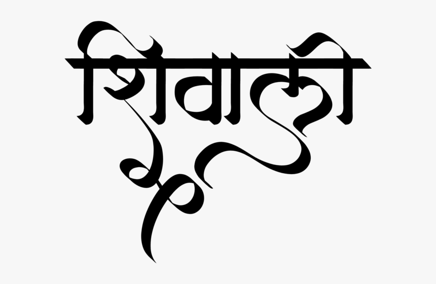 Shivali Name Logo - Calligraphy, HD Png Download , Transparent Png ...