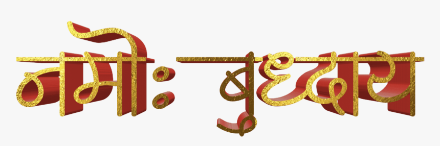 Jay Bhim Text Png In Marathi Download - Calligraphy, Transparent Png ...