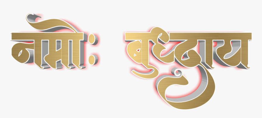 Jay Bhim Text Png In Marathi Download - Illustration, Transparent Png ...