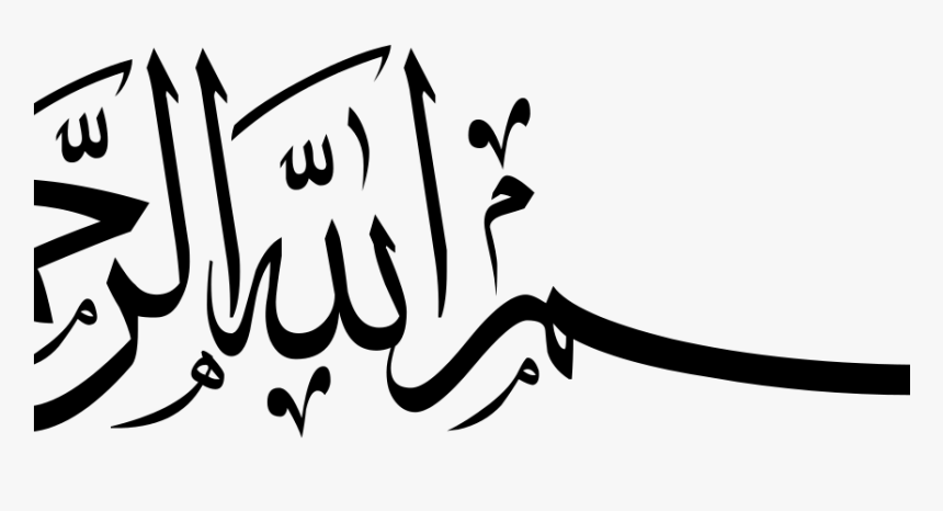 Image - Basmala On Png, Transparent Png , Transparent Png Image - PNGitem