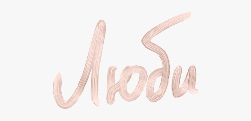 Calligraphy, HD Png Download , Transparent Png Image - PNGitem